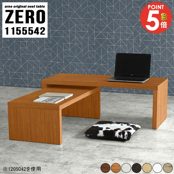 コーナー配置OK！パソコンデスクに使いやすいロータイプのデスクZERO 1155542 木目サイズ[大]幅1150 奥行550 高さ420mm[小]幅990 奥行550 高さ340mm板厚：40 mm材質[天板表面]デルナチュレ化粧合板(ブ...