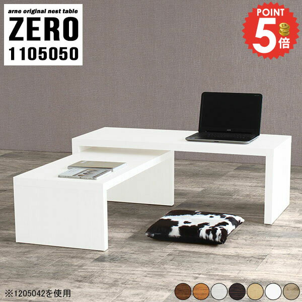 コーナーやL字型にも使えるロータイプPCデスクZERO 1105050 木目サイズ[大]幅1100 奥行500 高さ500mm[小]幅940 奥行500 高さ420mm板厚：40 mm材質[天板表面]デルナチュレ化粧合板(ブラウン・ダークブ...