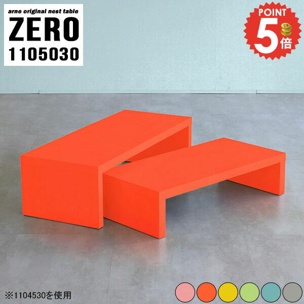 組立不要！ソファーに合わせやすいコの字サイドテーブルZERO 1105030 Ainoサイズ[大]約幅1100 奥行き500 高さ300 mm[小]約幅940 奥行き500 高さ220 mm板厚：約40 mm材質強化紙化粧合板カラーピンク/...