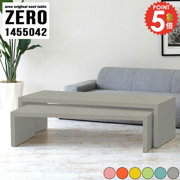 L字型やネストテーブルとしても使えるコの字センターテーブルZERO 1455042 Ainoサイズ[大]約幅1450 奥行き500 高さ420 mm[小]約幅1290 奥行き500 高さ340 mm板厚：約40 mm材質強化紙化粧合板カラー...
