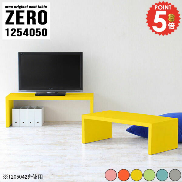 コーナー置き対応！コの字型テレビボードZERO 1254050 Ainoサイズ[大]約幅1250 奥行き400 高さ500 mm[小]約幅1090 奥行き400 高さ420 mm板厚：約40 mm材質強化紙化粧合板カラーピンク/オレンジ/イ...