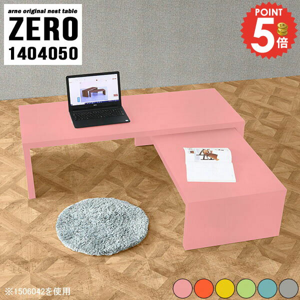 コーナーやL字型にも使えるロータイプPCデスクZERO 1404050 Ainoサイズ[大]約幅1400 奥行き400 高さ500 mm[小]約幅1240 奥行き400 高さ420 mm板厚：約40 mm材質強化紙化粧合板カラーピンク/オレ...