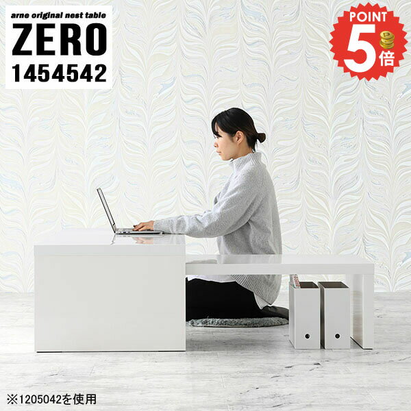 コーナーやL字型にも使えるロータイプPCデスクZERO 1454542 nailサイズ[大]約幅1450 奥行き450 高さ420 mm[小]約幅1290 奥行き450 高さ340 mm板厚：約40 mm材質メラミン樹脂化粧合板カラーネイル...