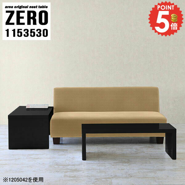 組立不要！コの字サイドテーブルZERO 1153530 Blackサイズ[大]約幅1150 奥行き350 高さ300 mm[小]約幅990 奥行き350 高さ220 mm板厚：約40 mm材質メラミン樹脂化粧合板カラーブラック※モニターなど...