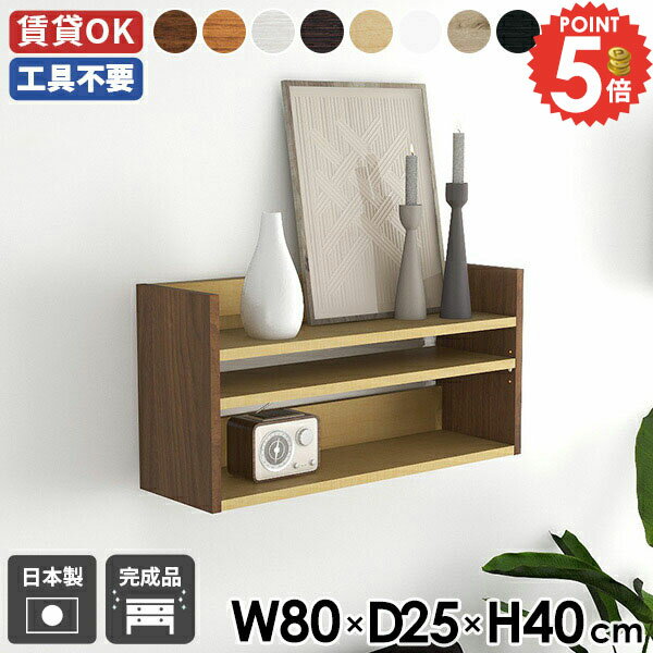 Mirai ウォールラックL 802540 木目サイズ約幅800 奥行き250 高さ400 mm板厚：20 mm材質プリント化粧合板カラーブラウン/ホワイト/ダークブラウン/北欧チーク/ナチュラル/ホワイトウッド/オーク/ブラックウッドから...