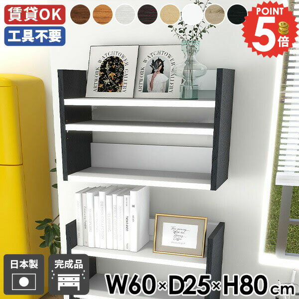 Mirai ウォールラックL 602580 木目サイズ約幅600 奥行き250 高さ800 mm板厚：20 mm材質プリント化粧合板カラーブラウン/ホワイト/ダークブラウン/北欧チーク/ナチュラル/ホワイトウッド/オーク/ブラックウッドから...