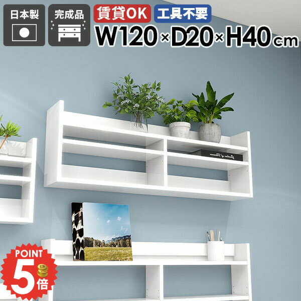 Mirai ウォールラックL 1202040 nailサイズ約幅1200 奥行き200 高さ400 mm板厚：22 mm材質メラミン樹脂化粧合板カラーネイル(ホワイト)※モニターなどの閲覧環境によって、実際の色と異なって見える場合がございま...