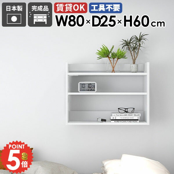 Mirai ウォールラックL 802560 nailサイズ約幅800 奥行き250 高さ600 mm板厚：22 mm材質メラミン樹脂化粧合板カラーネイル(ホワイト)※モニターなどの閲覧環境によって、実際の色と異なって見える場合がございます。...