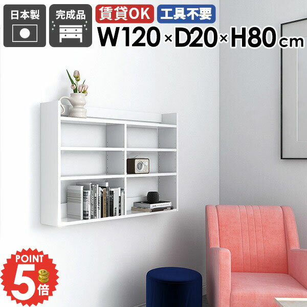 Mirai ウォールラックL 1202080 nailサイズ約幅1200 奥行き200 高さ800 mm板厚：22 mm材質メラミン樹脂化粧合板カラーネイル(ホワイト)※モニターなどの閲覧環境によって、実際の色と異なって見える場合がございま...