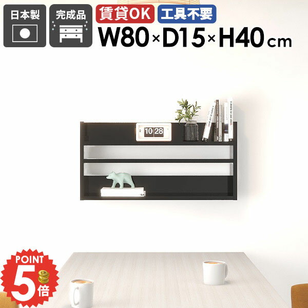 Mirai ウォールラックL 801540 blackサイズ約幅800 奥行き150 高さ400 mm板厚：22 mm材質メラミン樹脂化粧合板カラーブラック※モニターなどの閲覧環境によって、実際の色と異なって見える場合がございます。重量約6...