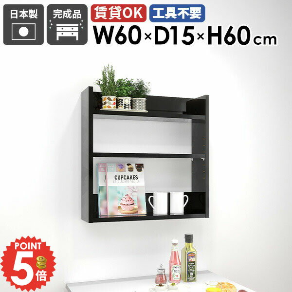 Mirai ウォールラックL 601560 blackサイズ約幅600 奥行き150 高さ600 mm板厚：22 mm材質メラミン樹脂化粧合板カラーブラック※モニターなどの閲覧環境によって、実際の色と異なって見える場合がございます。重量約5...