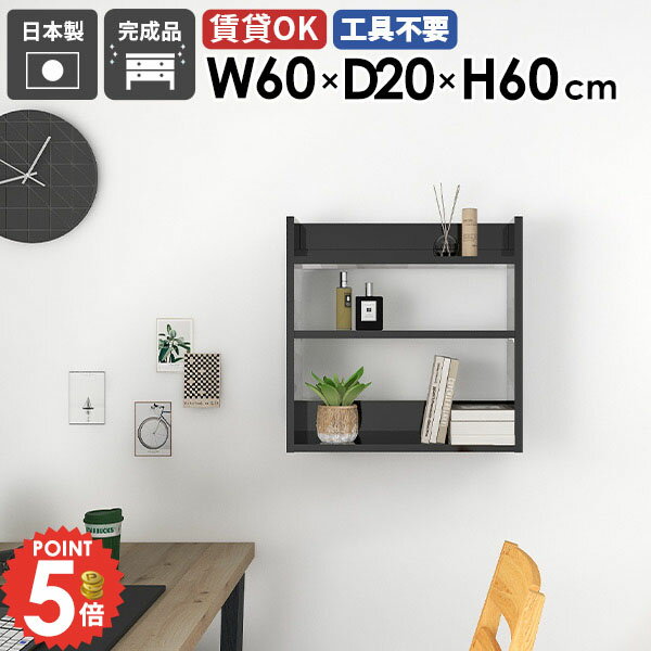 Mirai ウォールラックL 602060 blackサイズ約幅600 奥行き200 高さ600 mm板厚：22 mm材質メラミン樹脂化粧合板カラーブラック※モニターなどの閲覧環境によって、実際の色と異なって見える場合がございます。重量約6...