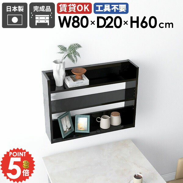 Mirai ウォールラックL 802060 blackサイズ約幅800 奥行き200 高さ600 mm板厚：22 mm材質メラミン樹脂化粧合板カラーブラック※モニターなどの閲覧環境によって、実際の色と異なって見える場合がございます。重量約8...