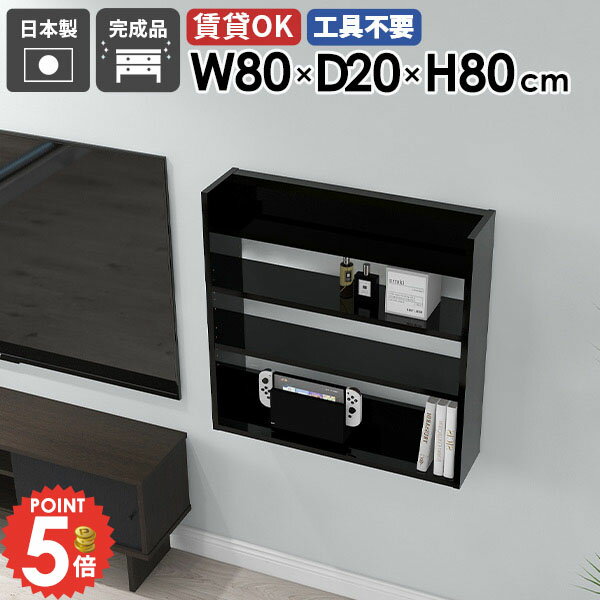 Mirai ウォールラックL 802080 blackサイズ約幅800 奥行き200 高さ800 mm板厚：22 mm材質メラミン樹脂化粧合板カラーブラック※モニターなどの閲覧環境によって、実際の色と異なって見える場合がございます。重量約1...