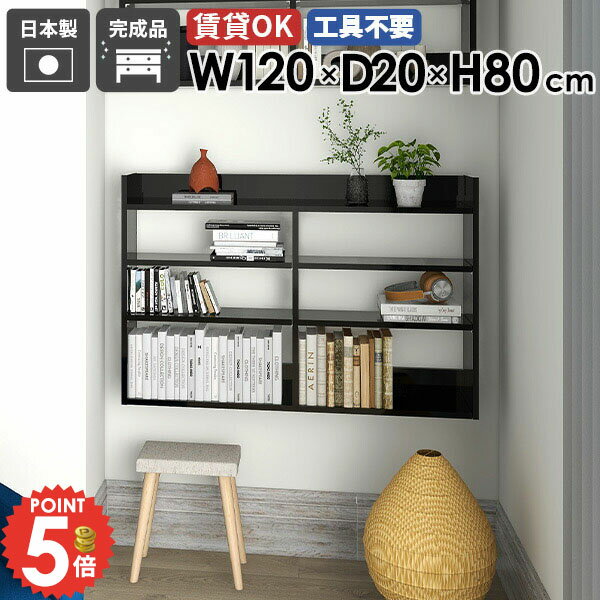 Mirai ウォールラックL 1202080 blackサイズ約幅1200 奥行き200 高さ800 mm板厚：22 mm材質メラミン樹脂化粧合板カラーブラック※モニターなどの閲覧環境によって、実際の色と異なって見える場合がございます。重量...