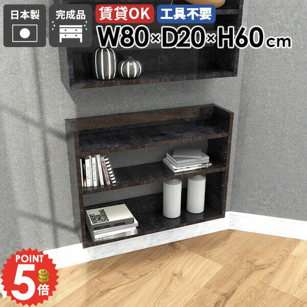 Mirai ウォールラックL 802060 BPサイズ約幅800 奥行き200 高さ600 mm板厚：22 mm材質メラミン樹脂化粧合板カラーブラックパール※モニターなどの閲覧環境によって、実際の色と異なって見える場合がございます。重量約8...