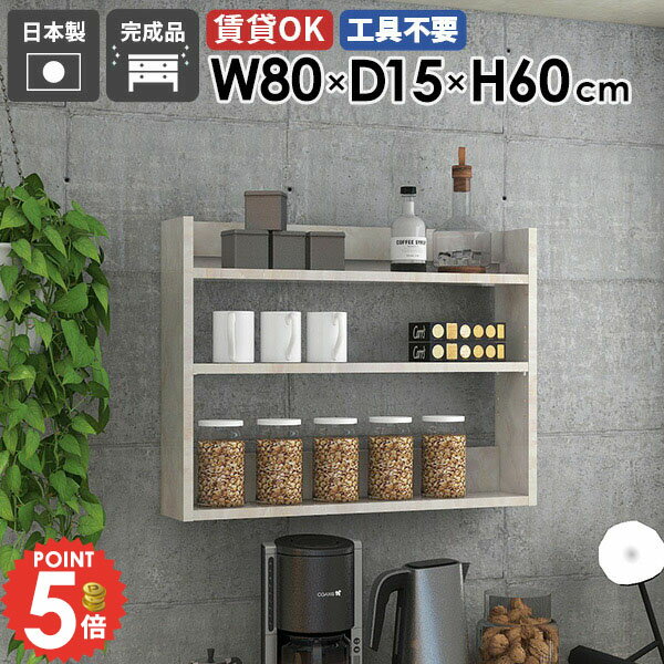 Mirai ウォールラックL 801560 marbleサイズ約幅800 奥行き150 高さ600 mm板厚：22 mm材質メラミン樹脂化粧合板カラーマーブル※モニターなどの閲覧環境によって、実際の色と異なって見える場合がございます。重量約...