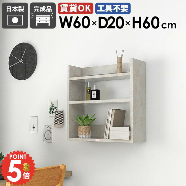 Mirai ウォールラックL 602060 marbleサイズ約幅600 奥行き200 高さ600 mm板厚：22 mm材質メラミン樹脂化粧合板カラーマーブル※モニターなどの閲覧環境によって、実際の色と異なって見える場合がございます。重量約...