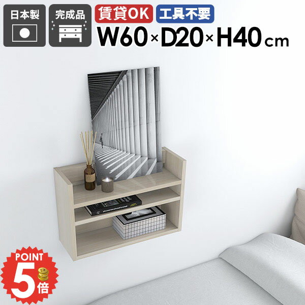 Mirai ウォールラックL 602040 whitewoodサイズ約幅600 奥行き200 高さ400 mm板厚：22 mm材質メラミン樹脂化粧合板カラーホワイトウッド※モニターなどの閲覧環境によって、実際の色と異なって見える場合がござい...