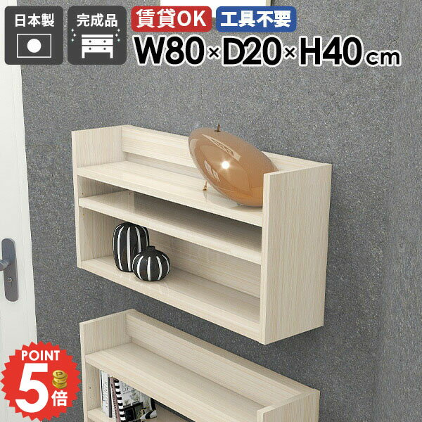 Mirai ウォールラックL 802040 whitewoodサイズ約幅800 奥行き200 高さ400 mm板厚：22 mm材質メラミン樹脂化粧合板カラーホワイトウッド※モニターなどの閲覧環境によって、実際の色と異なって見える場合がござい...