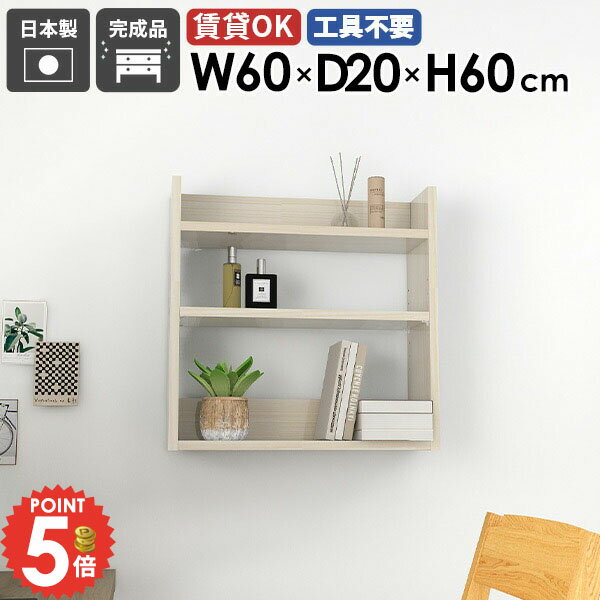 Mirai ウォールラックL 602060 whitewoodサイズ約幅600 奥行き200 高さ600 mm板厚：22 mm材質メラミン樹脂化粧合板カラーホワイトウッド※モニターなどの閲覧環境によって、実際の色と異なって見える場合がござい...