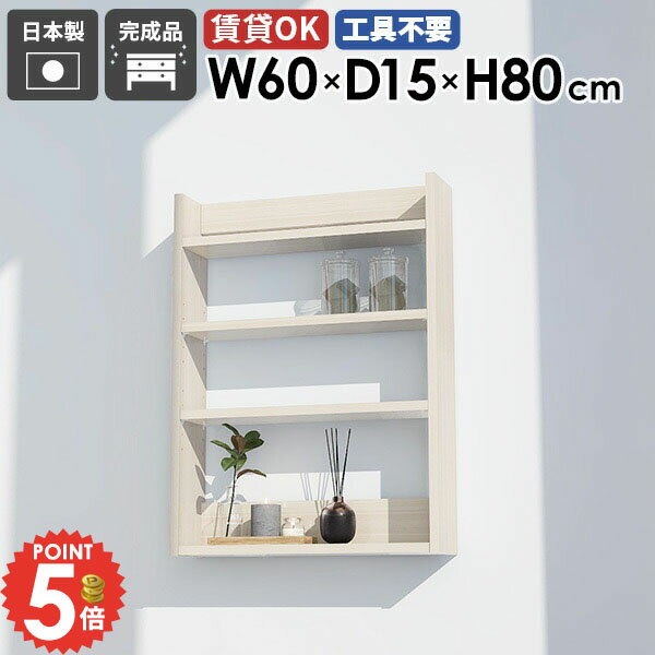 Mirai ウォールラックL 601580 whitewoodサイズ約幅600 奥行き150 高さ800 mm板厚：22 mm材質メラミン樹脂化粧合板カラーホワイトウッド※モニターなどの閲覧環境によって、実際の色と異なって見える場合がござい...