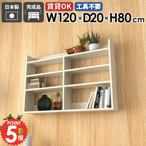 Mirai ウォールラックL 1202080 whitewoodサイズ約幅1200 奥行き200 高さ800 mm板厚：22 mm材質メラミン樹脂化粧合板カラーホワイトウッド※モニターなどの閲覧環境によって、実際の色と異なって見える場合がご...