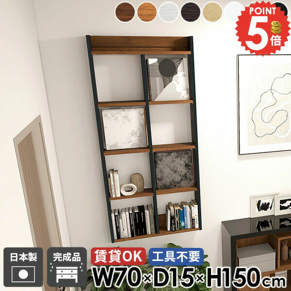 Mirai ウォールラックH 7015150 木目サイズサイズ：約幅700 奥行き150 高さ1500 mm板厚：20 mm材質プリント化粧合板カラーブラウン/ホワイト/ダークブラウン/北欧チーク/ナチュラル/ホワイトウッド/オーク/ブラッ...
