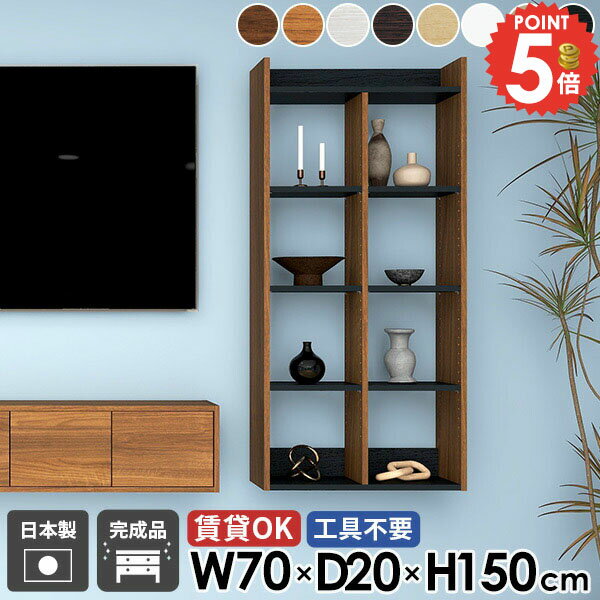 Mirai ウォールラックH 7020150 木目サイズサイズ：約幅700 奥行き200 高さ1500 mm板厚：20 mm材質プリント化粧合板カラーブラウン/ホワイト/ダークブラウン/北欧チーク/ナチュラル/ホワイトウッド/オーク/ブラッ...