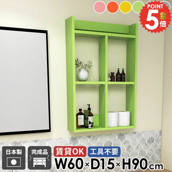 Mirai ウォールラックH 601590 ainoサイズサイズ：約幅600 奥行き150 高さ900 mm板厚：20 mm材質強化紙化粧合板カラーピンク/オレンジ/イエロー/グリーン/ブルー/グレーからお選び下さい。※モニターなどの閲覧環...