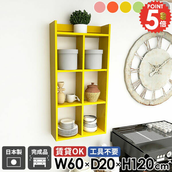 Mirai ウォールラックH 6020120 ainoサイズサイズ：約幅600 奥行き200 高さ1200 mm板厚：20 mm材質強化紙化粧合板カラーピンク/オレンジ/イエロー/グリーン/ブルー/グレーからお選び下さい。※モニターなどの閲...