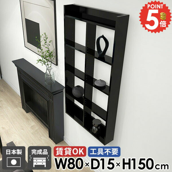 Mirai ウォールラックH 8015150 blackサイズサイズ：約幅800 奥行き150 高さ1500 mm板厚：22 mm材質メラミン樹脂化粧合板カラーブラック※モニターなどの閲覧環境によって、実際の色と異なって見える場合がございま...