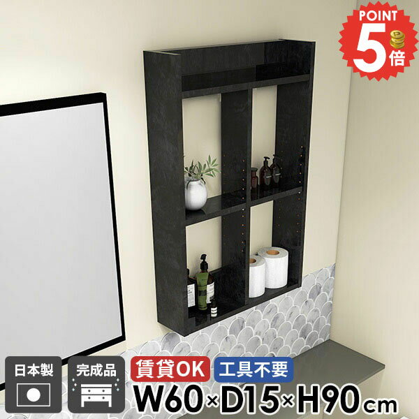 Mirai ウォールラックH 601590 BlackPearlサイズサイズ：約幅600 奥行き150 高さ900 mm板厚：22 mm材質メラミン樹脂化粧合板カラーブラックパール※モニターなどの閲覧環境によって、実際の色と異なって見える場...