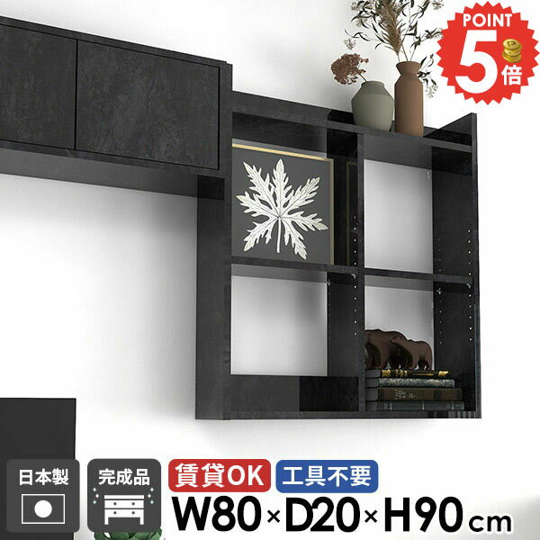 Mirai ウォールラックH 802090 BlackPearlサイズサイズ：約幅800 奥行き200 高さ900 mm板厚：22 mm材質メラミン樹脂化粧合板カラーブラックパール※モニターなどの閲覧環境によって、実際の色と異なって見える場...