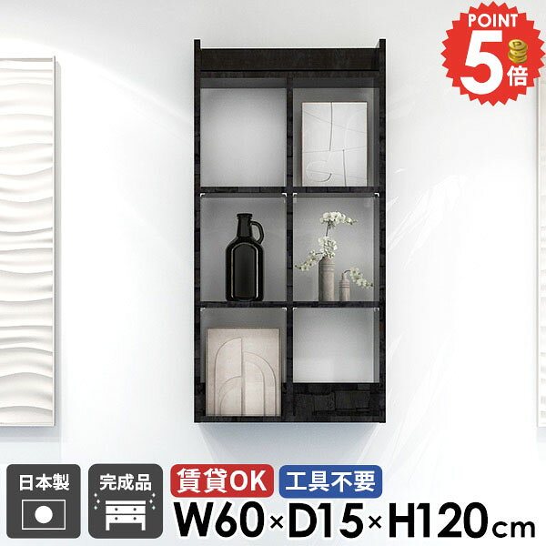 Mirai ウォールラックH 6015120 BlackPearlサイズサイズ：約幅600 奥行き150 高さ1200 mm板厚：22 mm材質メラミン樹脂化粧合板カラーブラックパール※モニターなどの閲覧環境によって、実際の色と異なって見え...