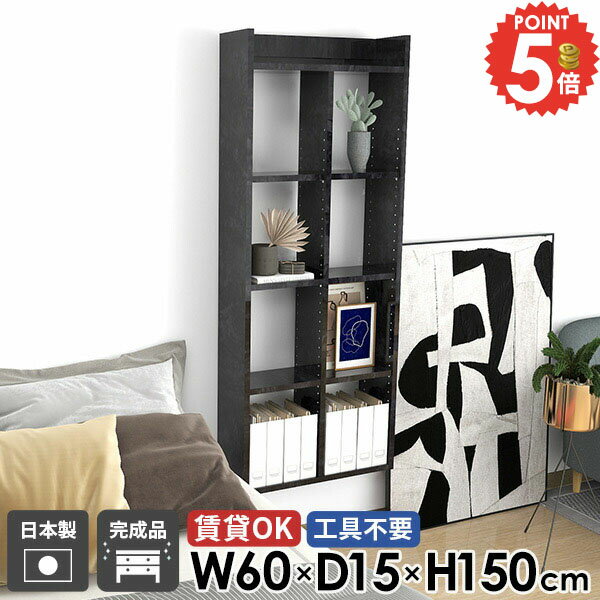 Mirai ウォールラックH 6015150 BlackPearlサイズサイズ：約幅600 奥行き150 高さ1500 mm板厚：22 mm材質メラミン樹脂化粧合板カラーブラックパール※モニターなどの閲覧環境によって、実際の色と異なって見え...