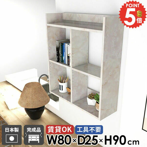 Mirai ウォールラックH 802590 marbleサイズサイズ：約幅800 奥行き250 高さ900 mm板厚：22 mm材質メラミン樹脂化粧合板カラーマーブル※モニターなどの閲覧環境によって、実際の色と異なって見える場合がございます...