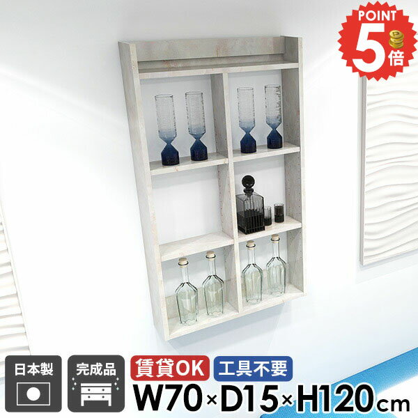 Mirai ウォールラックH 7015120 marbleサイズサイズ：約幅700 奥行き150 高さ1200 mm板厚：22 mm材質メラミン樹脂化粧合板カラーマーブル※モニターなどの閲覧環境によって、実際の色と異なって見える場合がござい...