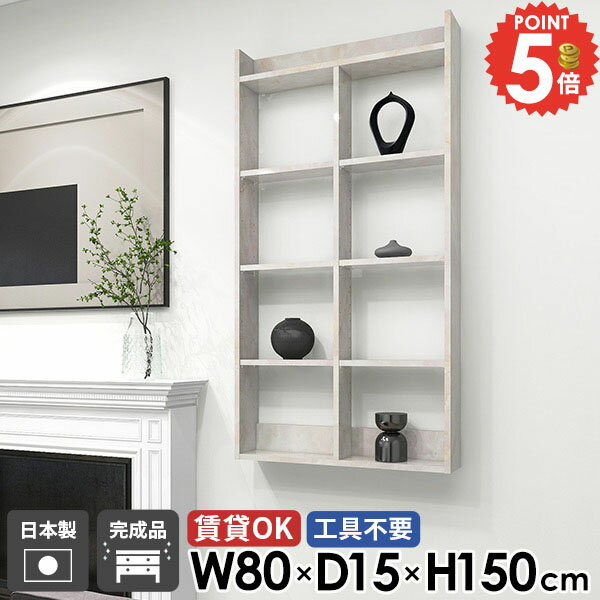 Mirai ウォールラックH 8015150 marbleサイズサイズ：約幅800 奥行き150 高さ1500 mm板厚：22 mm材質メラミン樹脂化粧合板カラーマーブル※モニターなどの閲覧環境によって、実際の色と異なって見える場合がござい...