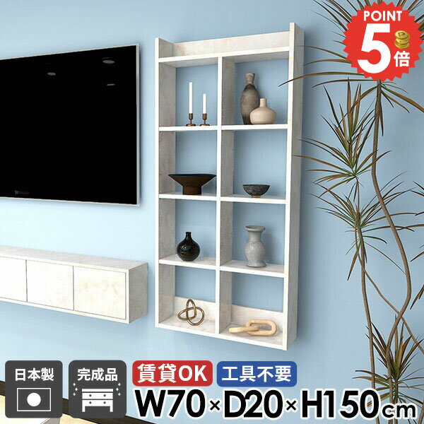 Mirai ウォールラックH 7020150 marbleサイズサイズ：約幅700 奥行き200 高さ1500 mm板厚：22 mm材質メラミン樹脂化粧合板カラーマーブル※モニターなどの閲覧環境によって、実際の色と異なって見える場合がござい...