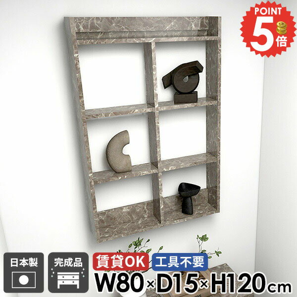 Mirai ウォールラックH 8015120 graystoneサイズサイズ：約幅800 奥行き150 高さ1200 mm板厚：22 mm材質メラミン樹脂化粧合板カラーグレーストーン※モニターなどの閲覧環境によって、実際の色と異なって見える...