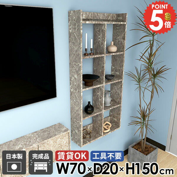 Mirai ウォールラックH 7020150 graystoneサイズサイズ：約幅700 奥行き200 高さ1500 mm板厚：22 mm材質メラミン樹脂化粧合板カラーグレーストーン※モニターなどの閲覧環境によって、実際の色と異なって見える...