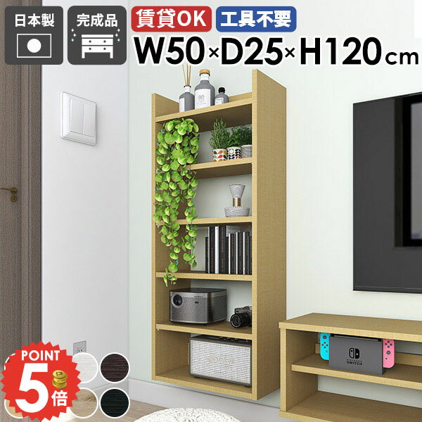 Mirai ウォールラックスキマ 5025120 木目サイズ約幅500 奥行き250 高さ1200 mm板厚：20 mm材質プリント化粧合板カラーブラウン/ホワイト/ダークブラウン/北欧チーク/ナチュラル/ホワイトウッド/オーク/ブラックウ...