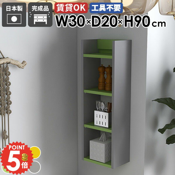 Mirai ウォールラックスキマ 302090 ainoサイズ約幅300 奥行き200 高さ900 mm板厚：20 mm材質強化紙化粧合板カラーピンク/オレンジ/イエロー/グリーン/ブルー/グレーからお選び下さい。※モニターなどの閲覧環境に...