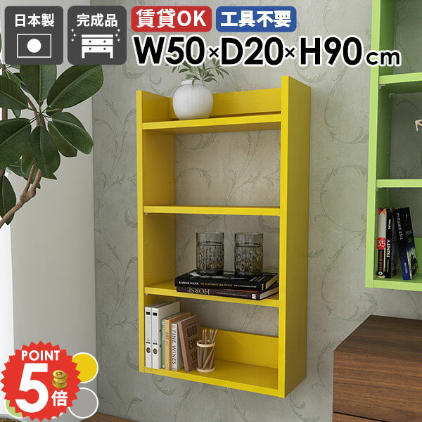 Mirai ウォールラックスキマ 502090 ainoサイズ約幅500 奥行き200 高さ900 mm板厚：20 mm材質強化紙化粧合板カラーピンク/オレンジ/イエロー/グリーン/ブルー/グレーからお選び下さい。※モニターなどの閲覧環境に...