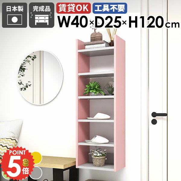 Mirai ウォールラックスキマ 4025120 ainoサイズ約幅400 奥行き250 高さ1200 mm板厚：20 mm材質強化紙化粧合板カラーピンク/オレンジ/イエロー/グリーン/ブルー/グレーからお選び下さい。※モニターなどの閲覧環...