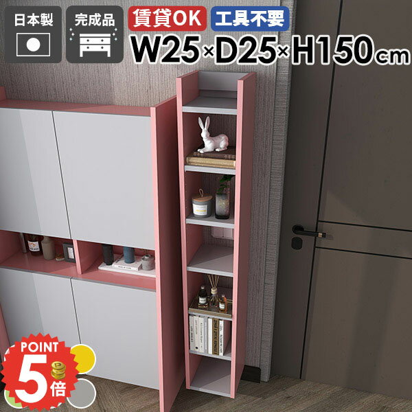 Mirai ウォールラックスキマ 2525150 ainoサイズ約幅250 奥行き250 高さ1500 mm板厚：20 mm材質強化紙化粧合板カラーピンク/オレンジ/イエロー/グリーン/ブルー/グレーからお選び下さい。※モニターなどの閲覧環...