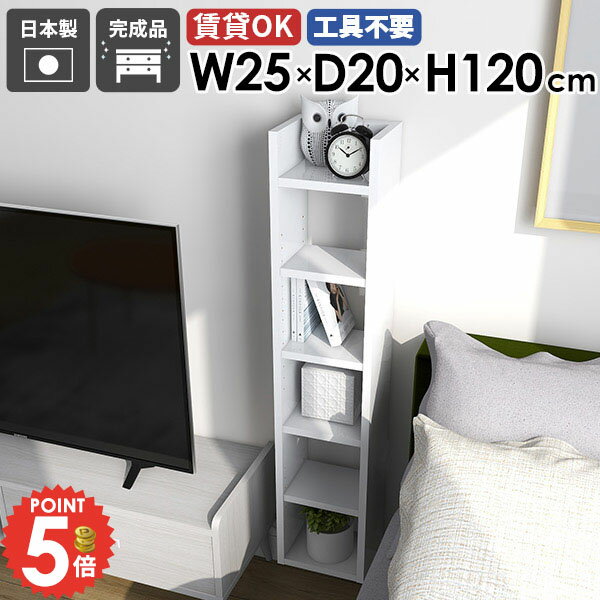 Mirai ウォールラックスキマ 2520120 nailサイズ約幅250 奥行き200 高さ1200 mm板厚：22 mm材質メラミン樹脂化粧合板カラーネイル(ホワイト)※モニターなどの閲覧環境によって、実際の色と異なって見える場合がござ...