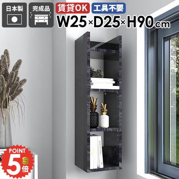 Mirai ウォールラックスキマ 252590 BlackPearlサイズ約幅250 奥行き250 高さ900 mm板厚：22 mm材質メラミン樹脂化粧合板カラーブラックパール※モニターなどの閲覧環境によって、実際の色と異なって見える場合が...