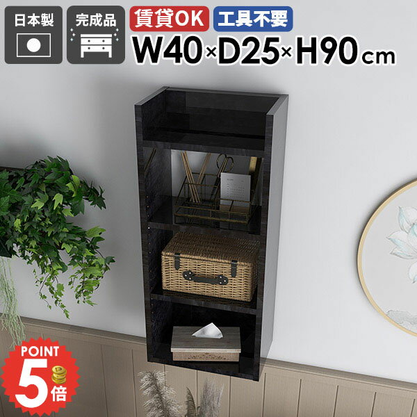 Mirai ウォールラックスキマ 402590 BlackPearlサイズ約幅400 奥行き250 高さ900 mm板厚：22 mm材質メラミン樹脂化粧合板カラーブラックパール※モニターなどの閲覧環境によって、実際の色と異なって見える場合が...